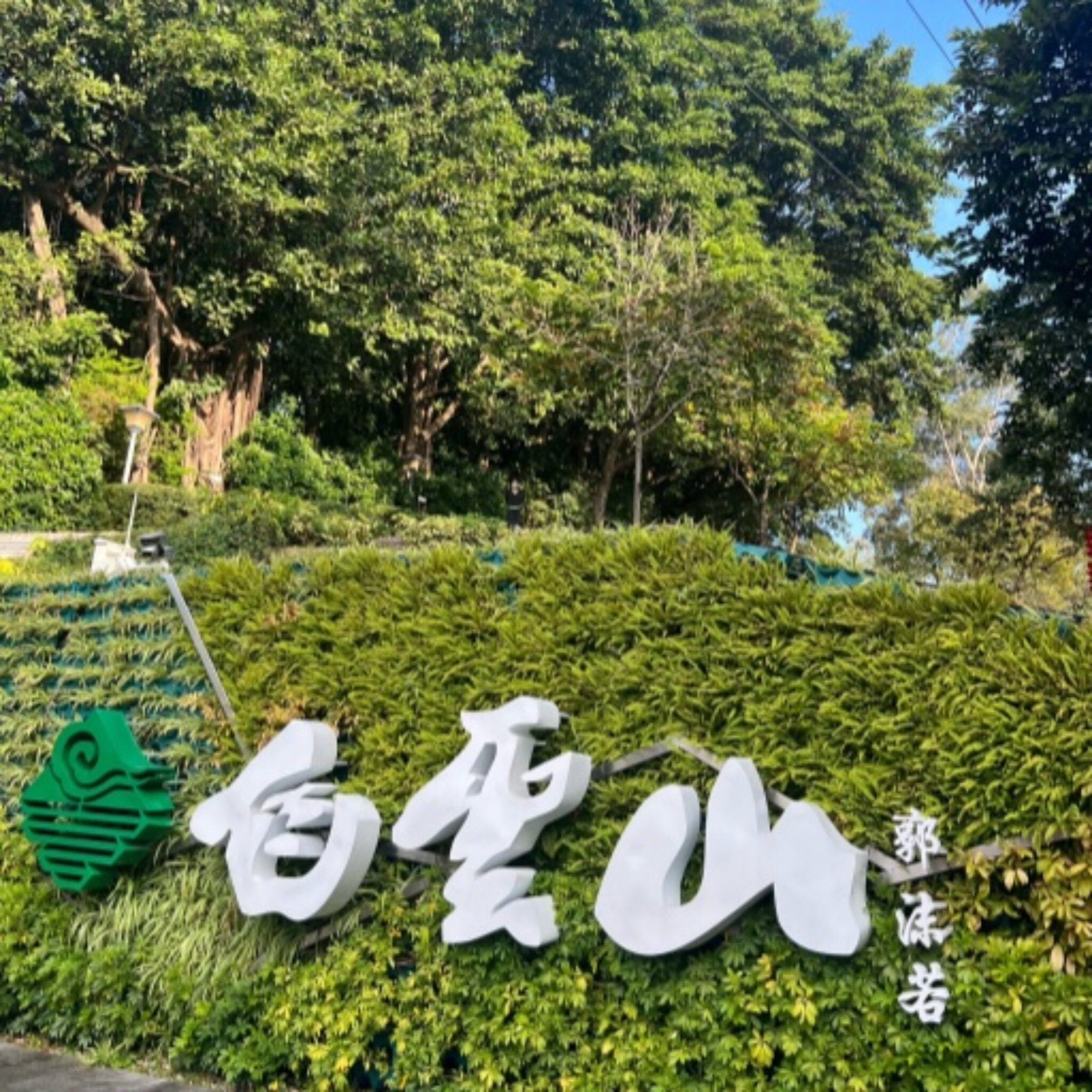Ultimate Guide to Baiyun Mountain Guangzhou: Hike, Tickets, Attractions & Tips - Travel Of China