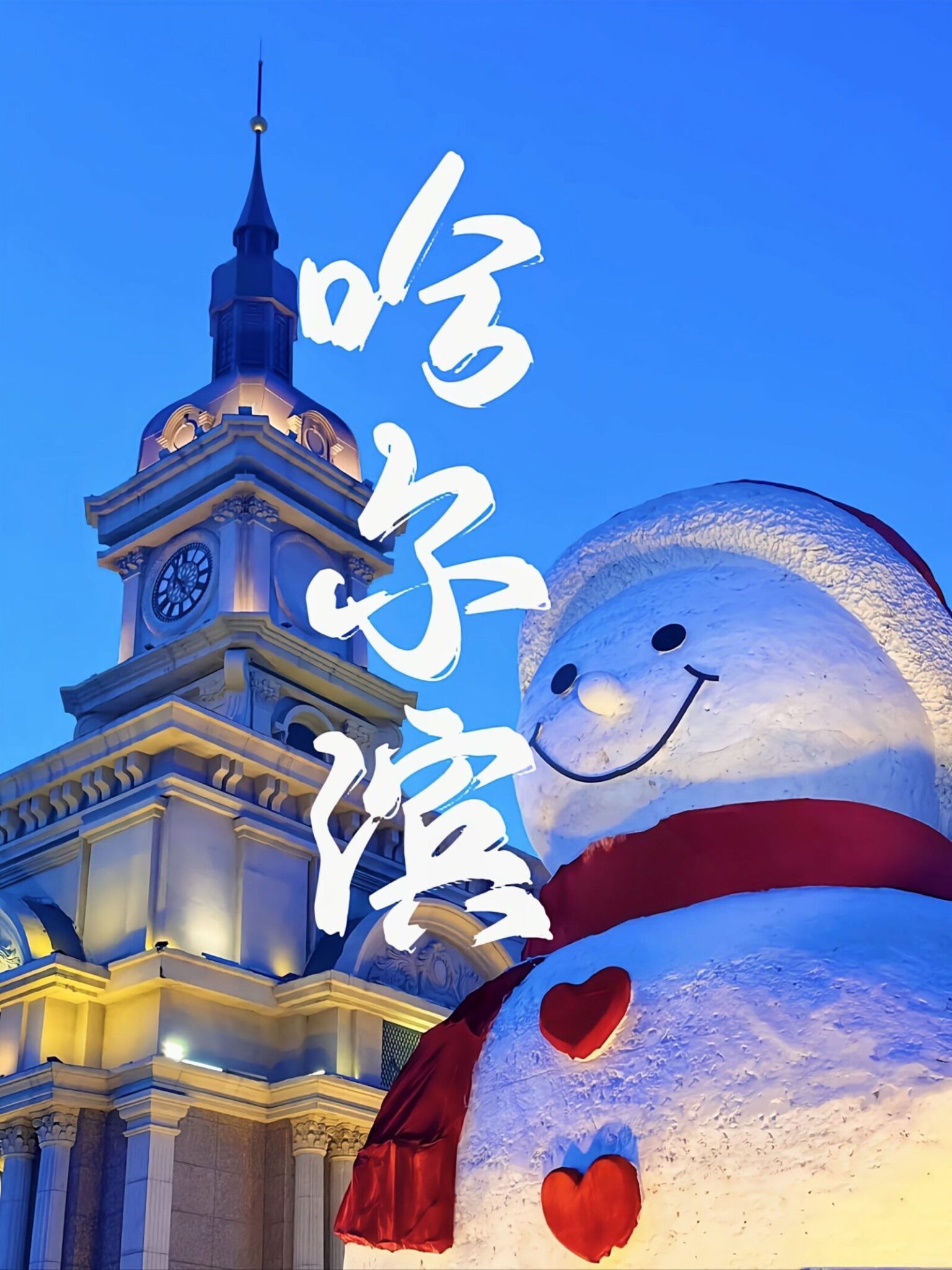 Vital 12 Things to Do in Harbin: Ice Sculptures, Ski Slopes, Polar ...