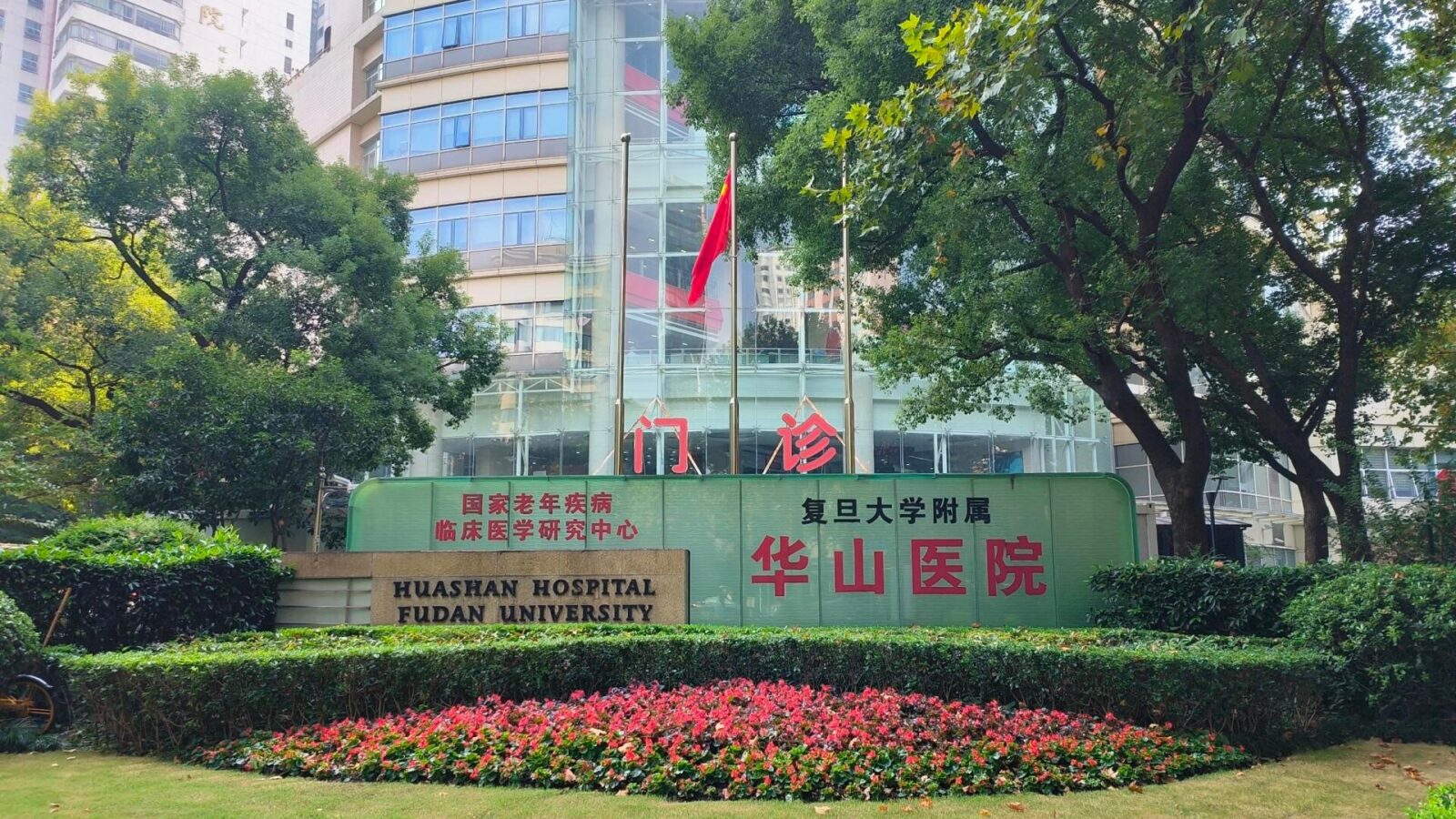 Huashan Hospital Shanghai: Comprehensive Guide to China's Premier ...